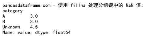Pandas Groupby 操作：如何处理包含 Nan 值的数据分组极客教程