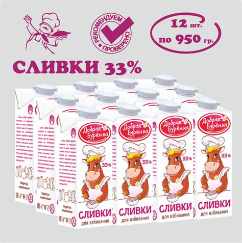 Сливки Добрая Бурёнка ультрапастеризованные 33%, 4*1кг купить на OZON ...