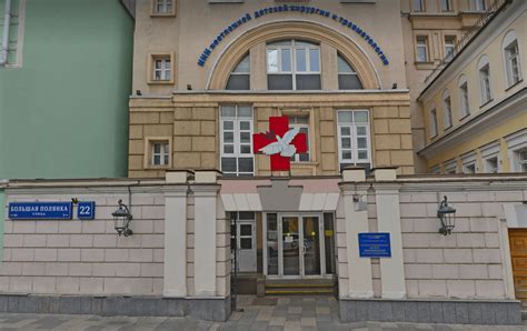 НИИ неотложной детской хирургии и травматологии — Клиника доктора Рошаля