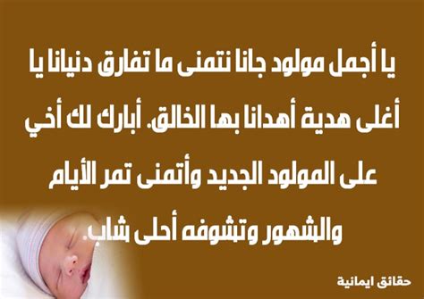 دعاء قدوم المولود الجديد مكتوب