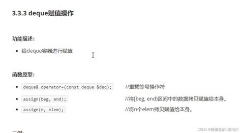 39and40and41deque容器的赋值操作大小操作插入和删除 Csdn博客