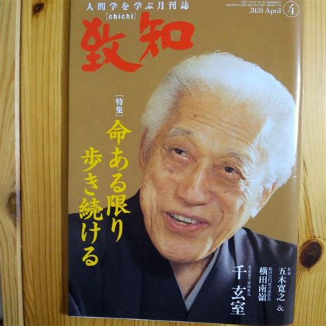 人間学を学ぶ月刊誌 2020年4月号・5月号・6月号 メルカリ