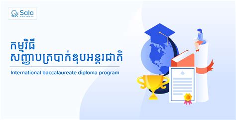 International Baccalaureate Diploma Program Sala