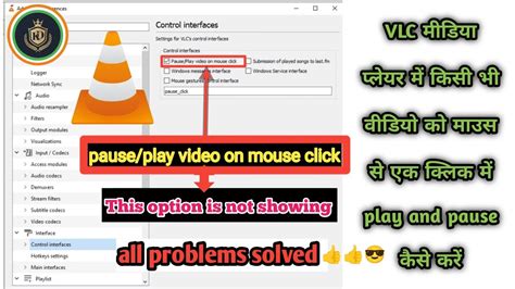 Vlc Player Video Pauseplay On Mouse One Click Playpause Vlc With Mouse Click Vlc Mouse