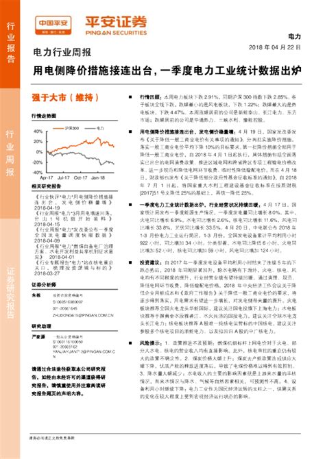 电力行业周报：用电侧降价措施接连出台，一季度电力工业统计数据出炉