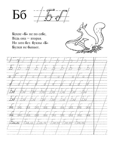 Прописи Буквы Б Для Дошкольников 67 фото