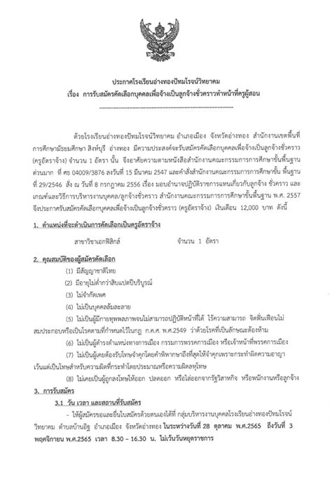 โรงเรียนอ่างทองปัทมโรจน์ว โรงเรียนอ่างทองปัทมโรจน์วิทยาคม