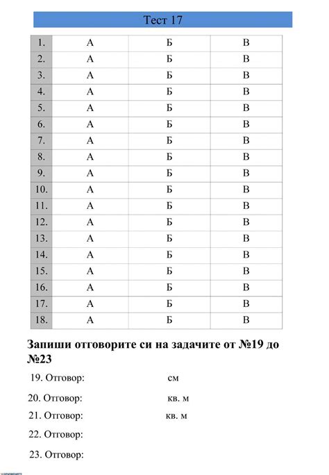Бланка за отгов… Free Interactive Worksheets 129998