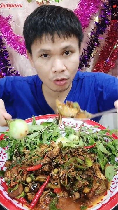 เมียผัดเผ็ดปลาไหลครั้งแรก กิน อาหารอีสาน ผัดเผ็ดปลาไหล แซ่บๆ Youtube