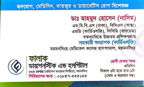 Dr Mahmud Hossain Nasim