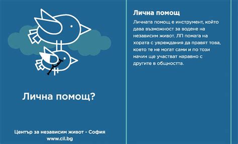 Новини Лична помощ