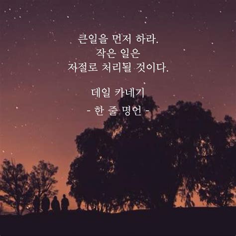 큰일을 먼저 하라 명언 인생 인용구 영감을 주는 인용구