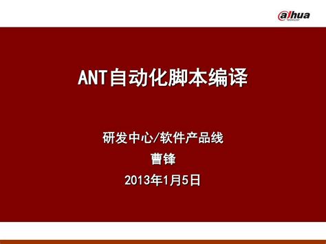 Ant自动化脚本编译word文档在线阅读与下载无忧文档