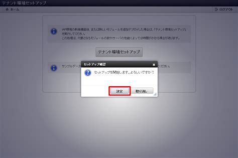 テナント環境セットアップ — intra mart accel platform