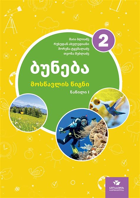 ბუნება 5 Sulakauri Ge