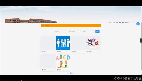 Flask基于springbootvue的教学辅助系统设计与实现毕设源码论文 Csdn博客