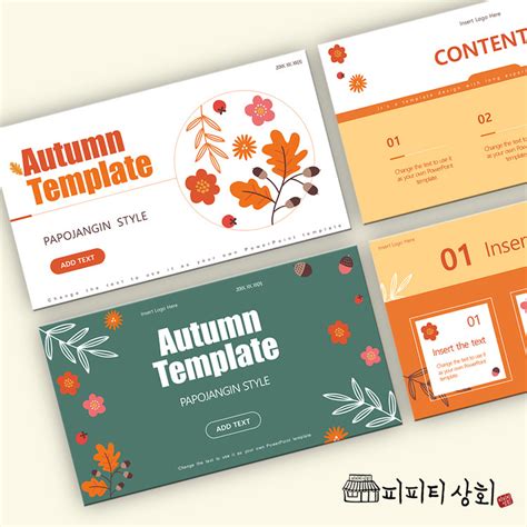 가을계절낙엽이벤트감성깔끔한ppt템플릿파워포인트양식 Ppt양식 Ppt디자인 파워포인트디자인 Ppt 템플릿 파워포인트2016 템플릿작업용