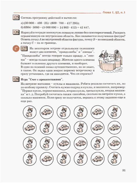Учебник по математике 5 класс Дорофеев Петерсон читать онлайн