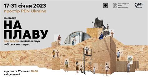 Триває виставка «На плаву про Херсон En 2024