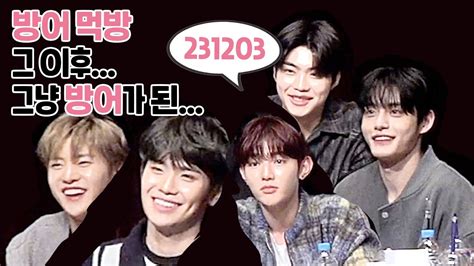 제로즈 Vlog 4 방어 먹방 영통 그 후 대면팬싸 231203 제로베이스원 대면팬싸 후기 Youtube