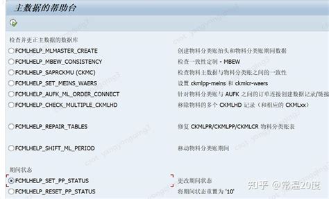 Sap 问题篇 54 物料账ckmlcp执行过账报错：ml4hrun 053：周期632迭代之后交叉货币利率掉期与总值之间的增量 知乎