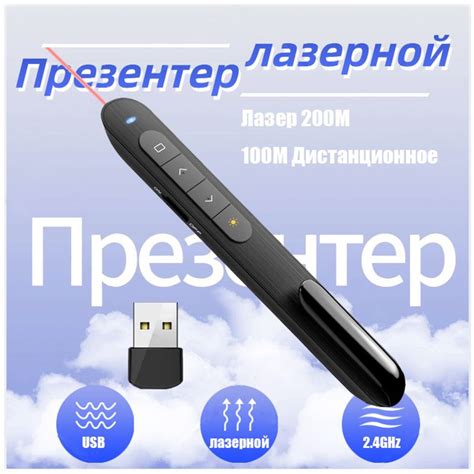 Презентер беспроводной с лазерной указкой /пульт для презентаций ...