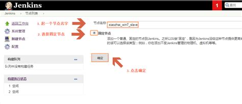 jenkins的master slave模式 cnhkzyy 博客园