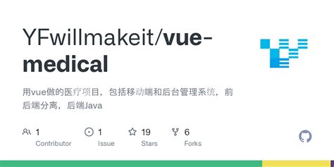 GitHub YFwillmakeit vue medical 用vue做的医疗项目包括移动端和后台管理系统前后端分离后端Java