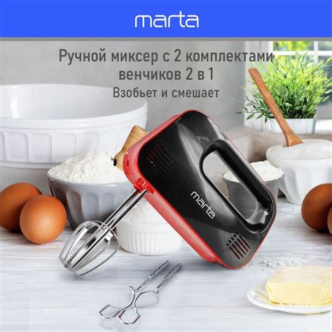 Ручной Миксер Marta MT-MX1524A, 1200 Вт - купить по низким ценам в ...