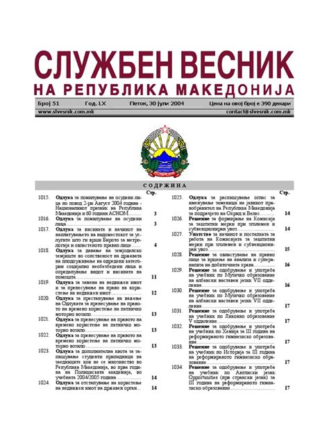 правилник за формата и начинот на водење на евиденција за набавка и продажба на стоките и