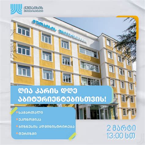 ღია კარის დღე აბიტურიენტებისთვის Cue