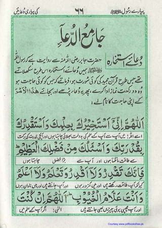 Pyare Rasool Pbuh Ki Pyari Duain Abdul Rahim Pdf