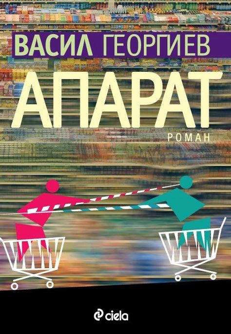 15 Best Корици на книги Images Book Cover Design Books Book Design