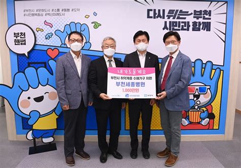 부천세종병원 수해 이재민 위해 후원금 1000만원 기부 부천포커스