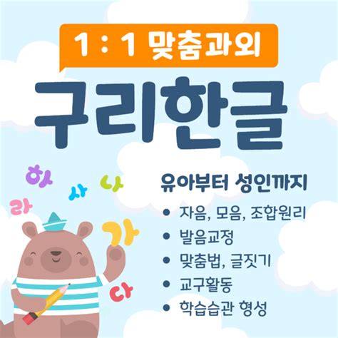 구리 남양주 한글공부 기초 자음부터 맞춤법까지 꼼꼼한 한글수업 네이버 블로그