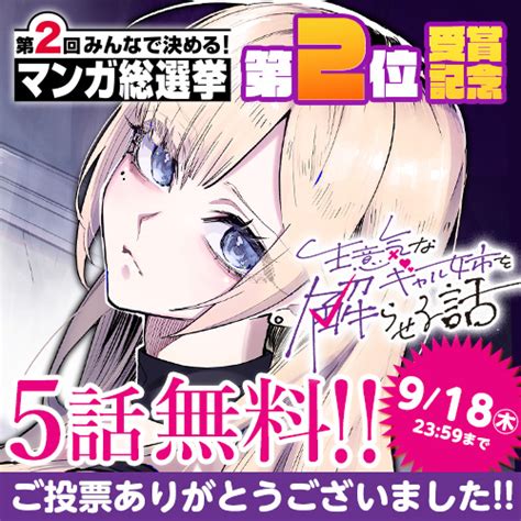 [第1話] 生意気なギャル姉を解らせる話 江垣沼 となりのヤングジャンプ