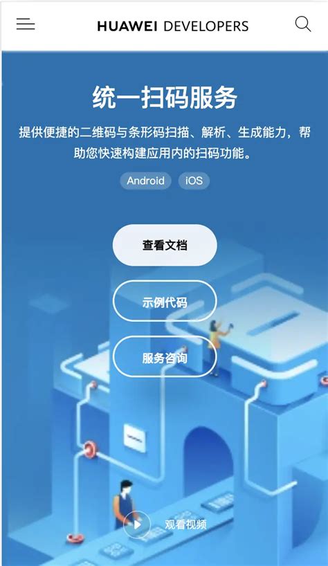 华为统一扫码最新完整版、支持持续扫码、生成解析条形码二维码、图片多码识别双端 Dcloud 插件市场