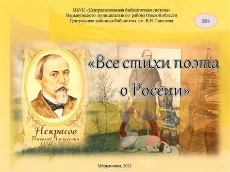 Calaméo - все стихи поэта о России