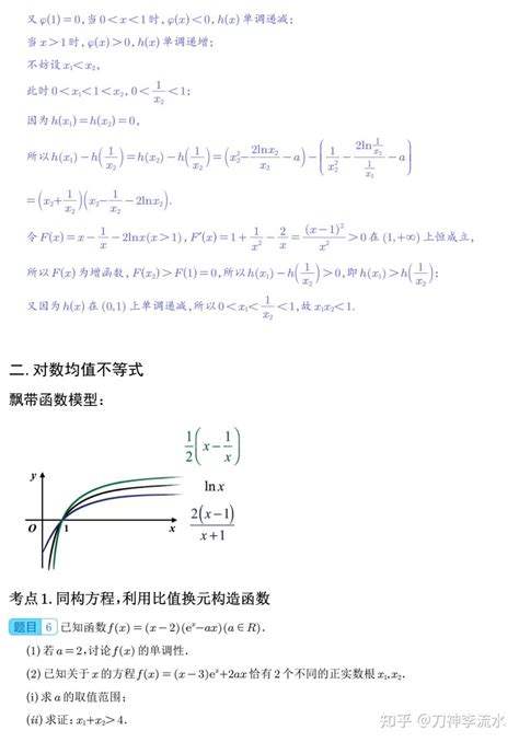 【解题研究】三招解决 极值点偏移”问题·解析版 知乎