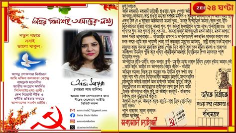 Lok Sabha Election 2024 ঈদের শুভেচ্ছা থেকে নববর্ষের কার্ড বাম