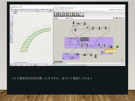 Grasshopper Improve Arch Truss Exchap01 J PPT