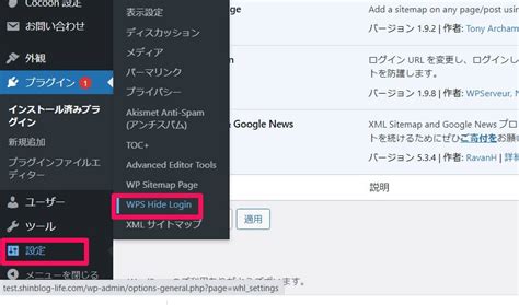 Wps Hide Login【セキュリティ強化】を使ってwordpressのログインurlを変更する方法 副業high School