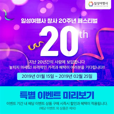 일성부라보투어 🎉1월 15일 감사제 1탄 오픈🎉 😍 Happy Birthday😍 🎉🎉 일성여행사 Facebook