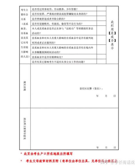 公务员政审到底查什么？政审全过程记录！ 知乎