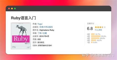 10本ruby语言学习书籍推荐 知乎