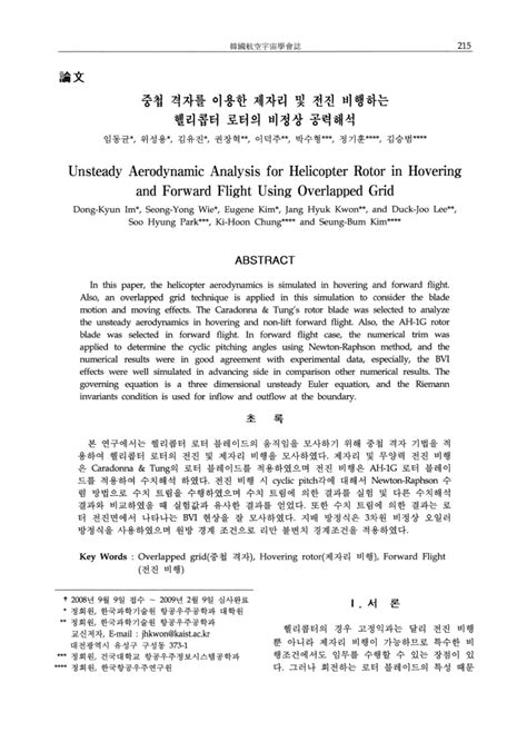 Pdf Unsteady Aerodynamic Analysis For Helicopter Rotor In Hovering And Forward Flight Using