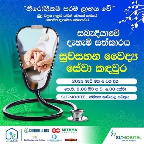 Sltmobitel වෙසක් සමය නිමිති කර ගනිමින් Slt Mobitel Facebook