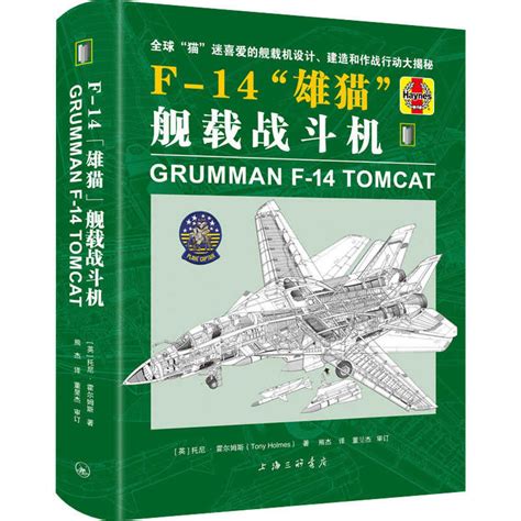 F 14 Tomcat Carrier Based Fighter Aircraft 9787542675309 Shopee Philippines