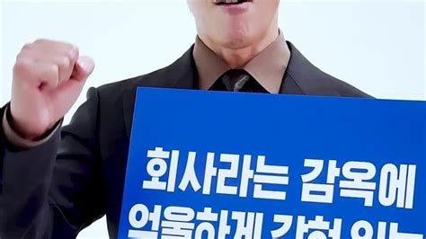 고수가 직접 외쳐주는 직장인 석방 ㅋㅋ 가석방심사관이한신 네이버 Tv