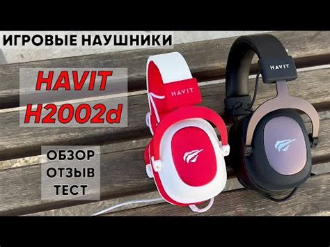 ИГРОВЫЕ НАУШНИКИ HAVIT H2002d - ОБЗОР, ТЕСТ и ОТЗЫВ (Отличные бюджетные ...